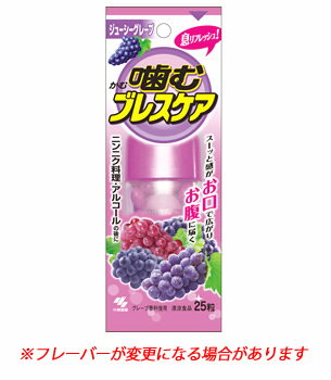 リニューアルに伴いパッケージ・内容等予告なく変更する場合がございます。予めご了承ください。 名　称 噛むブレスケア　ジューシーグレープ 内容量 25粒 特　徴 ◆息リフレッシュ！ スーッと感がお口で広がりお腹に届く ニンニク料理・アルコール...