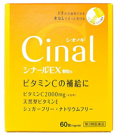 お買い上げいただける個数は5個までです リニューアルに伴いパッケージ・内容等予告なく変更する場合がございます。予めご了承ください。 名　称 シナールEX顆粒e 内容量 1.0g×60包 特　徴 ◆ビタミンC主薬製剤 ◆人は、体の中でビタミン...