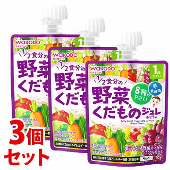 リニューアルに伴いパッケージ・内容等予告なく変更する場合がございます。予めご了承ください。 名　称 《セット販売》　和光堂　1歳からのMYジュレドリンク　1/2食分の野菜＆くだもの　ぶどう味 内容量 70g×3個 特　徴 ◆1歳からのお子さ...