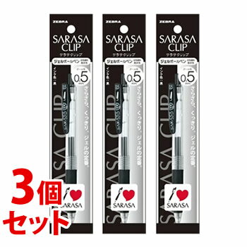 リニューアルに伴いパッケージ・内容等予告なく変更する場合がございます。予めご了承ください。 名　称 《セット販売》　ZEBRA　ゼブラ　サラサクリップ　SARASA CLIP　黒　P-JJ15-BK 内容量 1本×3個 特　徴 ◆インク色：...
