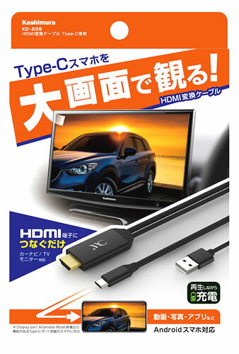 リニューアルに伴いパッケージ・内容等予告なく変更する場合がございます。予めご了承ください。 名　称 HDMI変換ケーブル　Type-C専用　KD-208 内容量 1個 特　徴 ◆設定操作不要。ケーブルにつなぐだけでスマートフォンの映像を大画...