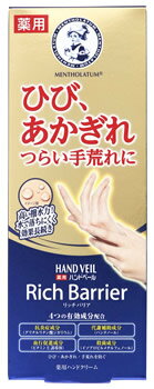リニューアルに伴いパッケージ・内容等予告なく変更する場合がございます。予めご了承ください。 名　称 メンソレータム　ハンドベールリッチバリア 内容量 70g 特　徴 ◆高い撥水力！水で落ちにくく効果長続き ◆薬用ハンドクリーム ◆水で落ちに...