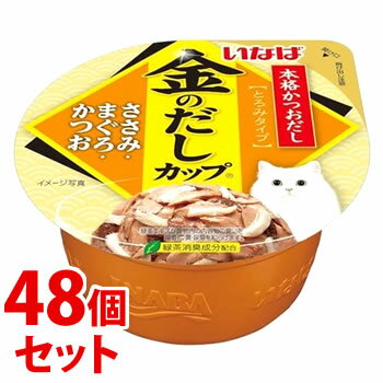 リニューアルに伴いパッケージ・内容等予告なく変更する場合がございます。予めご了承ください。 名　称 《セット販売》　金のだし　カップ　ささみ・まぐろ・かつお　IMC-133 内容量 70g×48個セット 特　徴 ◆開けやすく、軽いプラスチッ...