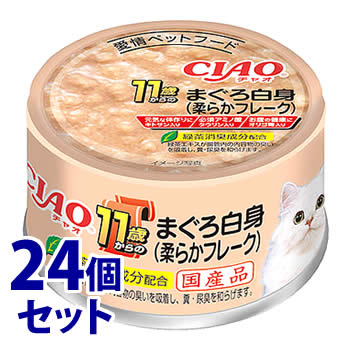 リニューアルに伴いパッケージ・内容等予告なく変更する場合がございます。予めご了承ください。 名　称 《セット販売》　いなば　CIAO　チャオ　年齢別　11歳からのまぐろ白身　柔らかフレーク 内容量 75g×24個 特　徴 ◆健康維持のお手伝...