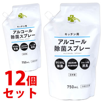 リニューアルに伴いパッケージ・内容等予告なく変更する場合がございます。予めご了承ください。 名　称 《セット販売》　くらしリズム　キッチン用　アルコール除菌スプレー　詰替用 内容量 750ml×12個 特　徴 ◆食品添加物指定原料100％使...