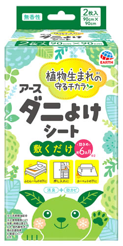 リニューアルに伴いパッケージ・内容等予告なく変更する場合がございます。予めご了承ください。 名　称 アースダニよけシート 内容量 2枚　(サイズ：90cm×90cm　お取替え目安シール付) 特　徴 ◆植物成分配合でダニよけ効果が約6ヵ月間持...