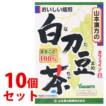 リニューアルに伴いパッケージ・内容等予告なく変更する場合がございます。予めご了承ください。 名　称 《セット販売》　白刀豆茶100％　なたまめちゃ 内容量 72g(6g×12袋)×10個 特　徴 おいしい焙煎 カフェインゼロ まるごと100...