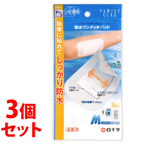 リニューアルに伴いパッケージ・内容等予告なく変更する場合がございます。予めご了承ください。 名　称 《セット販売》　FC 防水ワンタッチパッドM 内容量 5枚×3個　（シートサイズ：6cm×10cm　パッドサイズ：3.5cm×6cm） 特　...