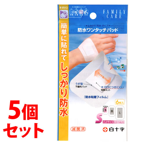 リニューアルに伴いパッケージ・内容等予告なく変更する場合がございます。予めご了承ください。 名　称 《セット販売》　FC 防水ワンタッチパッドS 内容量 6枚×5個　（シートサイズ：5cm×8cm　パッドサイズ：2.5cm×4cm） 特　徴...