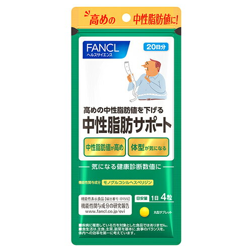 リニューアルに伴いパッケージ・内容等予告なく変更する場合がございます。予めご了承ください。 名　称 中性脂肪サポート　20日分 内容量 19.2g(240mg×80粒) 特　徴 ◆中性脂肪サポートは、3つの成分で食事からの中性脂肪と肝臓から...