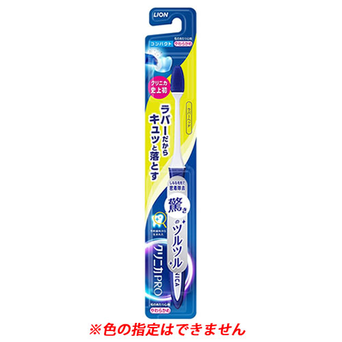 商品の色と掲載画像が異なる場合がございます。また、商品の色はお選びいただけません。ご了承ください。 リニューアルに伴いパッケージ・内容等予告なく変更する場合がございます。予めご了承ください。 商品名称 クリニカPRO　ハブラシ　ラバーヘッド...