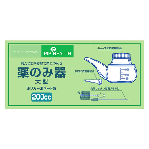 リニューアルに伴いパッケージ・内容等予告なく変更する場合がございます。予めご了承ください。 名　称 薬のみ器　大型 内容量 1個 200ccc（目盛は150ccまで） 洗浄ブラシ×2本（大・小）付 特　徴 寝たままの姿勢で楽にのめる キャッ...