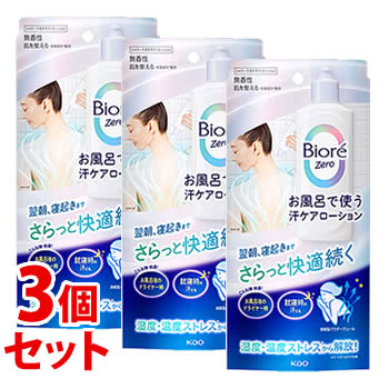 リニューアルに伴いパッケージ・内容等予告なく変更する場合がございます。予めご了承ください。 名　称 《セット販売》　ビオレZero　お風呂で使う汗ケアローション　無香性 内容量 200ml×3個 特　徴 ◆翌朝、寝起きまで　さらっと快適続く...