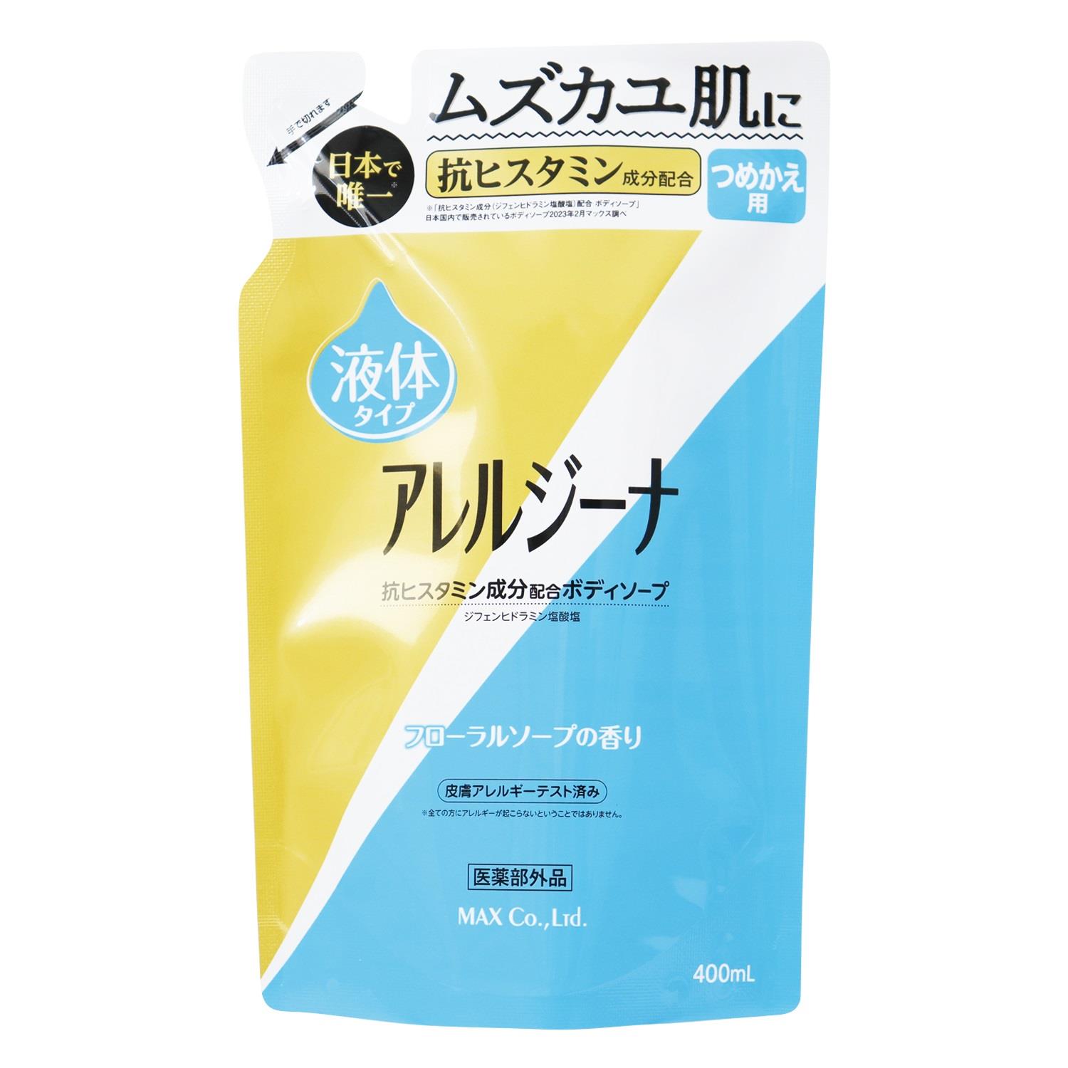 リニューアルに伴いパッケージ・内容等予告なく変更する場合がございます。予めご了承ください。 商品名称 アレルジーナ　抗ヒスタミン成分配合　ボディソープ　詰替用 内容量 400ml 特徴 1905年の創業から100年以上石けんを作り続けてきた...