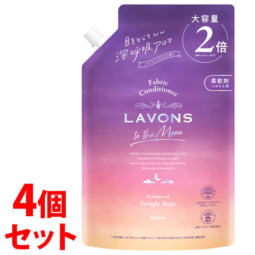 リニューアルに伴いパッケージ・内容等予告なく変更する場合がございます。予めご了承ください。 商品名称 《セット販売》　ラボン　トゥザムーン　柔軟剤　詰替　大容量　トワイライトマジック　860mL 内容量 860ml×4個 特　徴 ●深呼吸フ...