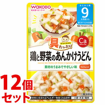 リニューアルに伴いパッケージ・内容等予告なく変更する場合がございます。予めご了承ください。 商品名称 《セット販売》　具たっぷりグーグーキッチン　鶏と野菜のあんかけうどん 内容量 80g×12個 特徴 ◆カミカミ期 歯ぐきでつぶせる固さ 素...