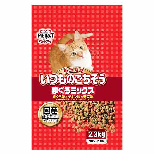リニューアルに伴いパッケージ・内容等予告なく変更する場合がございます。予めご了承ください。 商品名称 いつものごちそう　まぐろミックス 内容量 2.3kg 特徴 ◆愛猫の栄養バランスとおいしさを考えた総合栄養食◆食物粗繊維を配合し毛玉に配慮...