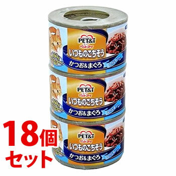 リニューアルに伴いパッケージ・内容等予告なく変更する場合がございます。予めご了承ください。 商品名称 《セット販売》　いつものごちそう　かつお＆まぐろ　しらす入り 内容量 (160g×3コ)×18個 特徴 ◆かつおとまぐろの血合肉ベースの水...