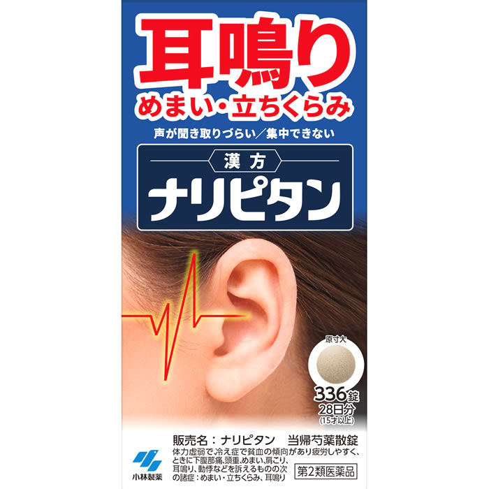 お買い上げいただける個数は5個までです リニューアルに伴いパッケージ・内容等予告なく変更する場合がございます。予めご了承ください。 名　称 ナリピタン　当帰芍薬散錠 内容量 336錠 特　徴 声が聞き取りづらい、集中できないなどの「耳鳴り」...