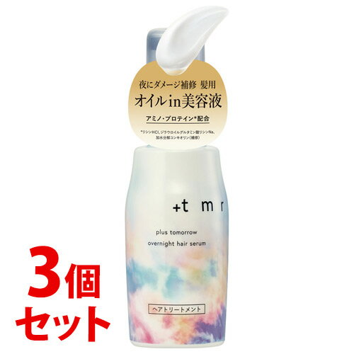 リニューアルに伴いパッケージ・内容等予告なく変更する場合がございます。予めご了承ください。 商品名称 《セット販売》　プラストゥモロー　オーバーナイト　ヘアセラム 内容量 80ml×3個 特徴 ◆いい髪はタンパク質から。◆毛髪ダメージを補修...