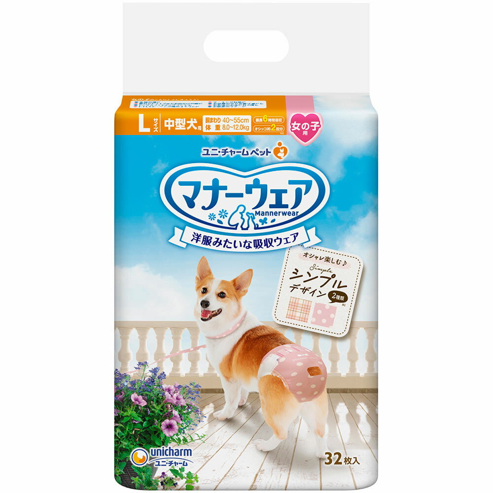 リニューアルに伴いパッケージ・内容等予告なく変更する場合がございます。予めご了承ください。 名　称 マナーウェア　女の子用　Lサイズ　モーヴピンクドット・ピンクチェック 内容量 32枚 特　徴 ◆最長6時間吸収　オシッコ約2回分 ◆洋服みた...