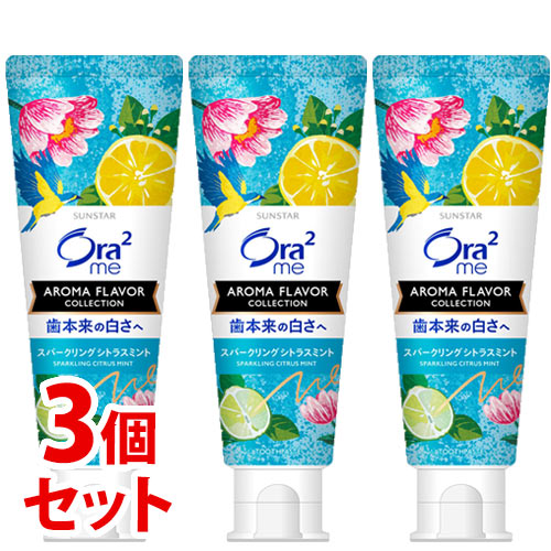 リニューアルに伴いパッケージ・内容等予告なく変更する場合がございます。予めご了承ください。 名　称 《セット販売》　オーラツーミー　アロマフレーバー　コレクション　ペースト　スパークリングシトラスミント 内容量 130g×3個 特　徴 歯本...