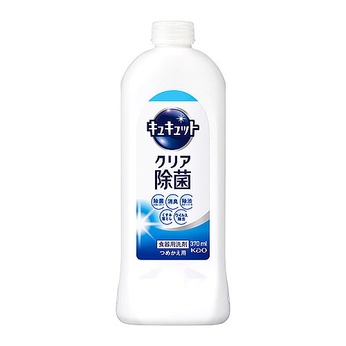 リニューアルに伴いパッケージ・内容等予告なく変更する場合がございます。予めご了承ください。 商品名称 キュキュット　クリア除菌　詰替用 内容量 370ml 特徴 ◆キュキュット独自のハイブリッド・ウォッシュ処方で、ベッタリ油汚れを細かく分解...