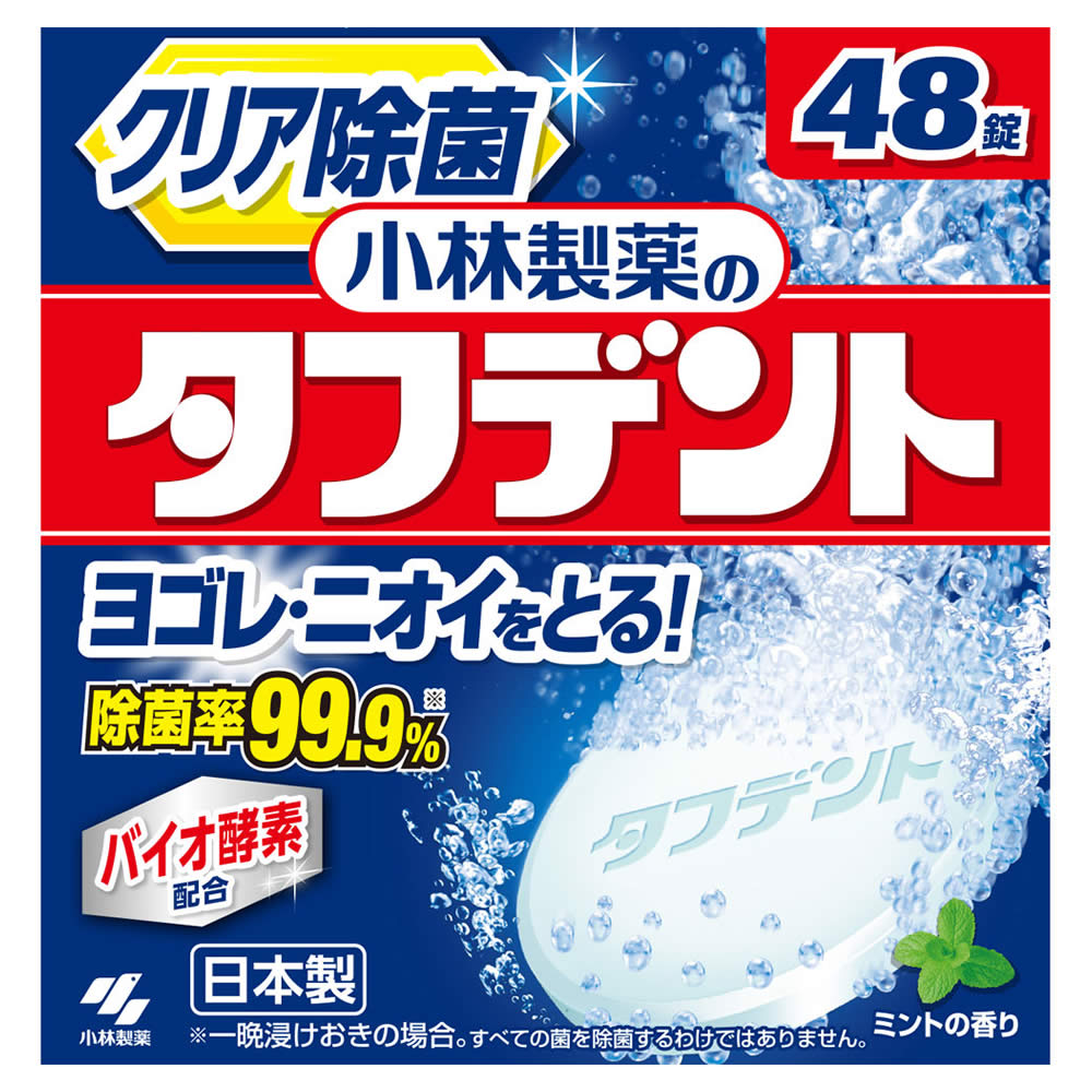 リニューアルに伴いパッケージ・内容等予告なく変更する場合がございます。予めご了承ください。 名　称 小林製薬のタフデント　クリア除菌 内容量 2.6g×48錠 特　徴 ◆ヨゴレ・ニオイをとる！ ◆除菌率99.9％※ ◆バイオ酵素配合 ※一晩...