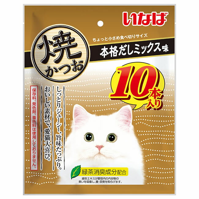 リニューアルに伴いパッケージ・内容等予告なく変更する場合がございます。予めご了承ください。 名　称 焼本かつお　本格だしミックス味 内容量 10本 特　徴 ◆しっとりジューシー、旨味たっぷり。おいしい素材で、愛猫大喜び。 ちょっと小さめ食べ...
