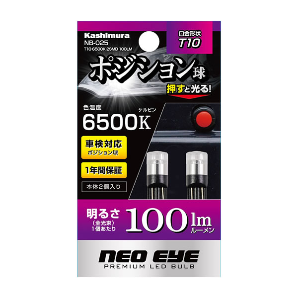 リニューアルに伴いパッケージ・内容等予告なく変更する場合がございます。予めご了承ください。 商品名称 T10　6500K　2SMD　100LM　NB-025 内容量 2個（10W×23H×10Dmm） 特徴 ◆純正電球と交換するだけで簡単L...