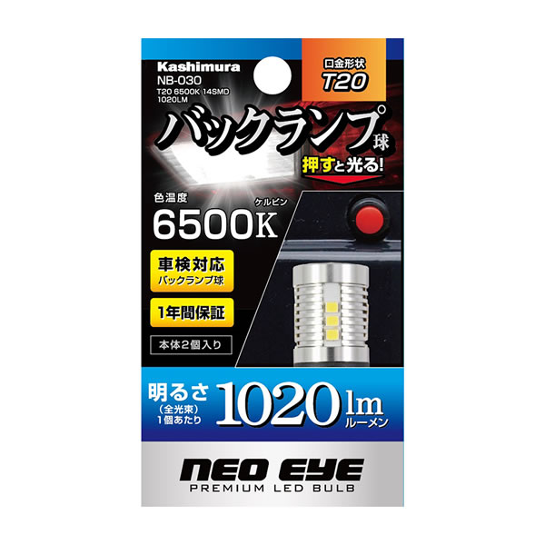 リニューアルに伴いパッケージ・内容等予告なく変更する場合がございます。予めご了承ください。 商品名称 T20　6500K　14SMD　1020LM　NB-030 内容量 2個（21W×47H×21Dmm） 特徴 ◆純正電球と交換するだけで簡...