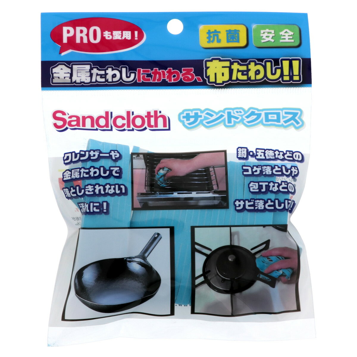 リニューアルに伴いパッケージ・内容等予告なく変更する場合がございます。予めご了承ください。 名　称 サンドクロス 内容量 1個/サイズ：長さ810×幅100mm 特　徴 ◆金属たわしに代わる布のたわし！ 金属片やさび臭など発生せずさびやこげ...