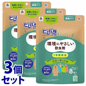 リニューアルに伴いパッケージ・内容等予告なく変更する場合がございます。予めご了承ください。 名　称 《セット販売》　ピレパラアース　クローゼット用　無臭タイプ 内容量 8個(クローゼット2本分)×3個 特　徴 ◆1年間防虫できるクローゼット...