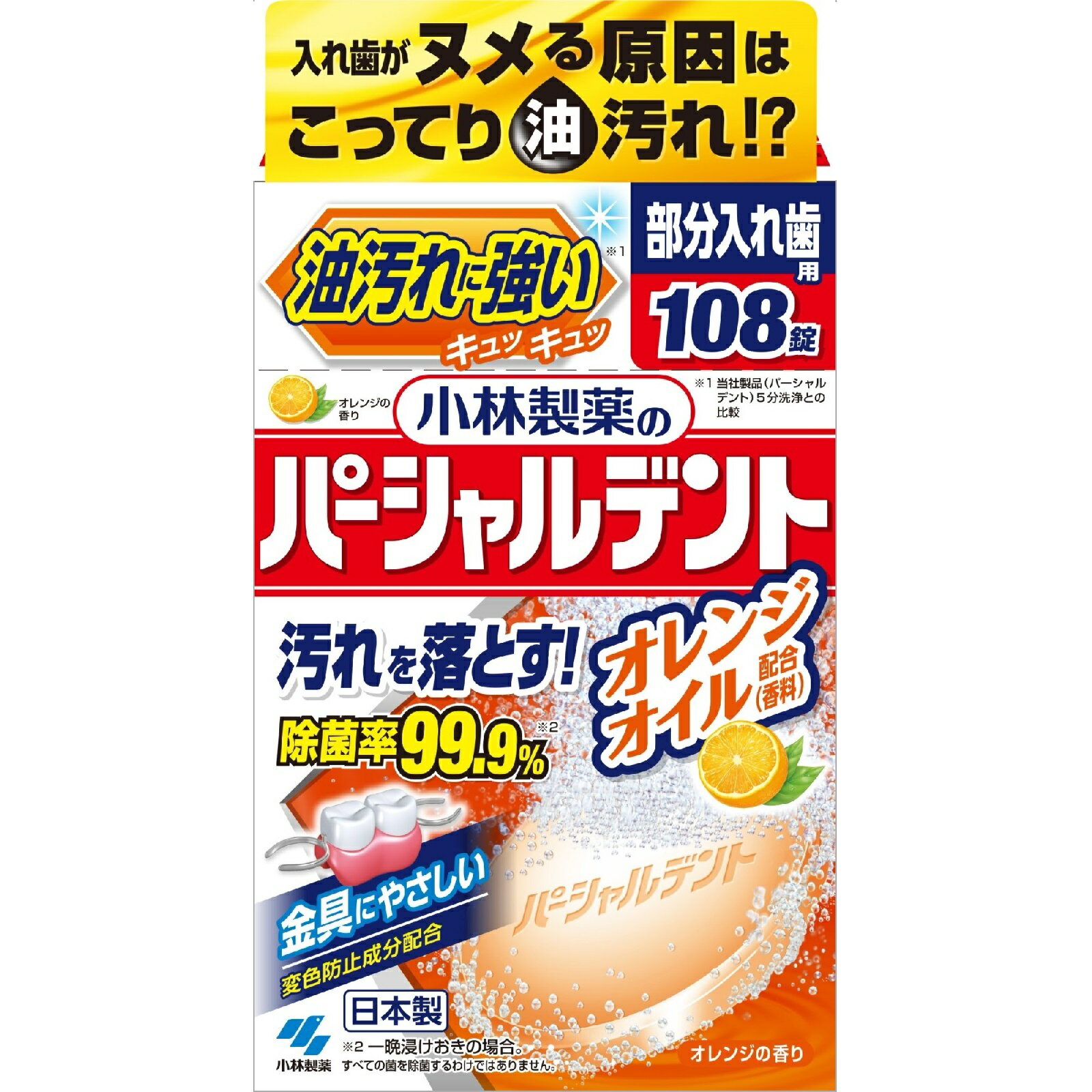 リニューアルに伴いパッケージ・内容等予告なく変更する場合がございます。予めご了承ください。 名　称 パーシャルデント　オレンジオイル 内容量 2.6g×108錠 特　徴 ◆部分入れ歯用 最高洗浄成分配合＊ ＊パーシャルデント錠剤タイプにおけ...