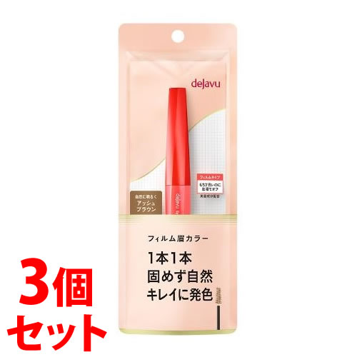 リニューアルに伴いパッケージ・内容等予告なく変更する場合がございます。予めご了承ください。 名　称 《セット販売》　デジャヴュ　アイブロウカラー　アッシュブラウン 内容量 1個×3個 特　徴 フィルムタイプ もちが良いのにお湯でオフ 美容成...