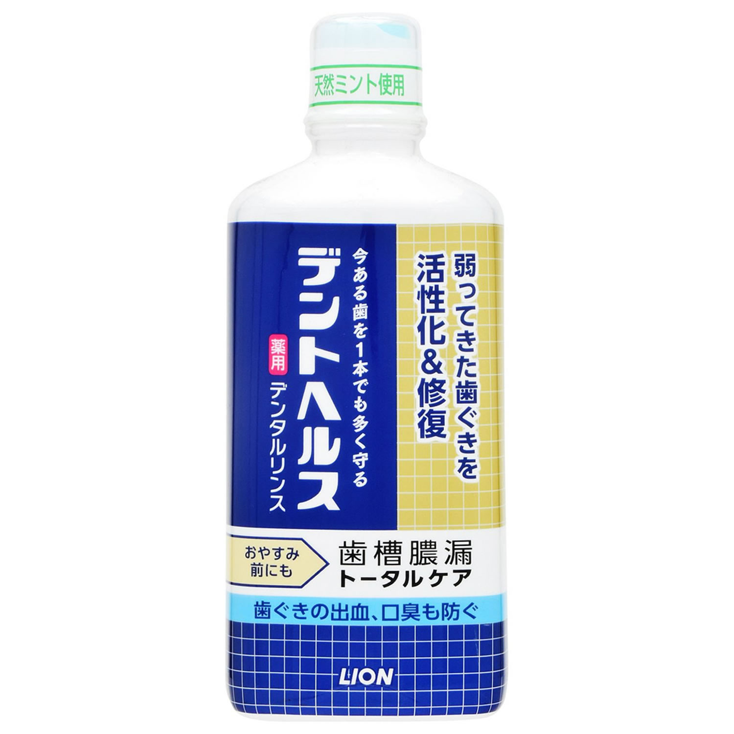 リニューアルに伴いパッケージ・内容等予告なく変更する場合がございます。予めご了承ください。 名　称 デントヘルス　薬用デンタルリンス 内容量 450ml 特　徴 ◆今ある歯を1本でも多く守る◆おやすみ前にも◆3つの働きで歯槽膿漏・出血・口臭...
