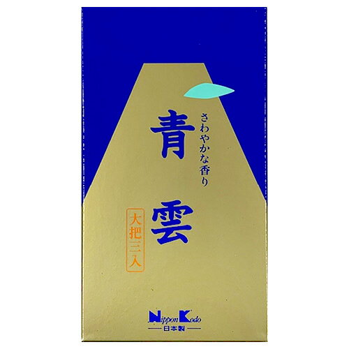 リニューアルに伴いパッケージ・内容等予告なく変更する場合がございます。予めご了承ください。 名　称 青雲　大把 内容量 約42g×3把 特　徴 ◆強く生きよう青雲。◆富士山に青い雲のパッケージで広く親しまれているお線香「青雲」です。 ◆誕生...