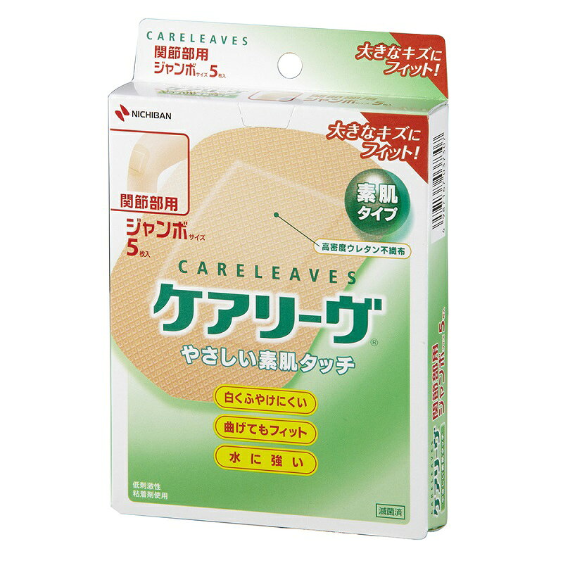 リニューアルに伴いパッケージ・内容等予告なく変更する場合がございます。予めご了承ください。 名　称 ケアリーヴ　ジャンボサイズ　関節部用　CL5J 内容量 5枚/サイズ：80mm×100mm(パッド部：45mm×60mm) 特　徴 ◆大きな...