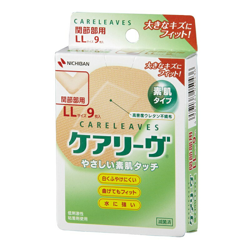 リニューアルに伴いパッケージ・内容等予告なく変更する場合がございます。予めご了承ください。 名　称 ケアリーヴ　素肌タイプ　LLサイズ　関節部用　CL9LL 内容量 9枚 サイズ：50mm×70mm（パッド部25mm×35mm） 特　徴 高...