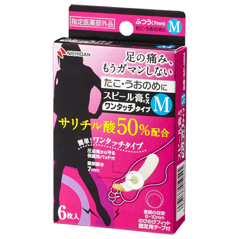 リニューアルに伴いパッケージ・内容等予告なく変更する場合がございます。予めご了承ください。 商品名称 スピール膏　CX　Mサイズ　6枚 内容量 6枚 特　徴 魚の目・たこに。サリチル酸50％配合サリチル酸の角質軟化溶解作用を利用したバンデー...
