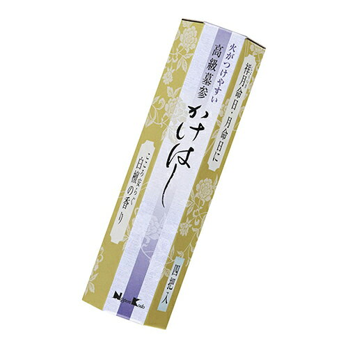 リニューアルに伴いパッケージ・内容等予告なく変更する場合がございます。予めご了承ください。 名　称 高級墓参　火がつけやすい　かけはし　白檀の香り 内容量 約10g×4把 特　徴 ◆高級お墓参りお線香。◆柔らかで親しみのあるこころ安らぐ白檀...