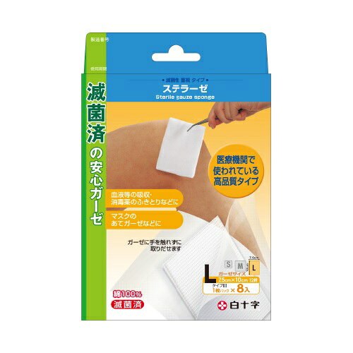 リニューアルに伴いパッケージ・内容等予告なく変更する場合がございます。予めご了承ください。 名　称 FC　ステラーゼ　L 内容量 8枚(サイズ：7.5cm×10cm、12折) 特　徴 滅菌済み・個包装タイプの折りガーゼ1枚ずつ個包装、滅菌さ...
