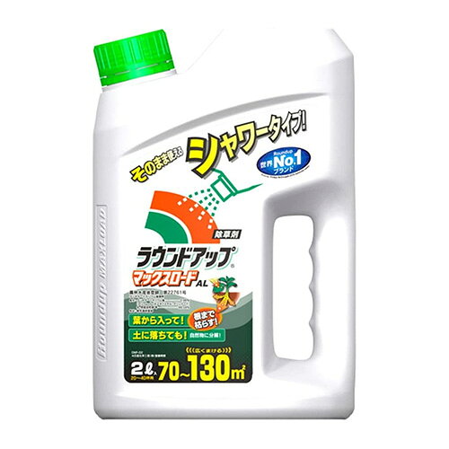 リニューアルに伴いパッケージ・内容等予告なく変更する場合がございます。予めご了承ください。 名　称 ラウンドアップ　マックスロードAL 内容量 2L 特　徴 そのまま使えるシャワータイプ 枯らしたい雑草の葉にサッとかけるだけで、雑草の根まで...