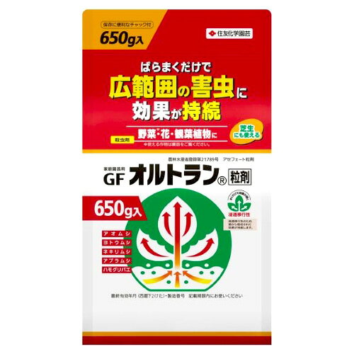 リニューアルに伴いパッケージ・内容等予告なく変更する場合がございます。予めご了承ください。 名　称 GFオルトラン粒剤 内容量 650g 特　徴 ばらまくだけで広範囲の害虫に効果が持続 吸汁性害虫（アブラムシ等）及び食害性害虫（ヨトウムシ、...