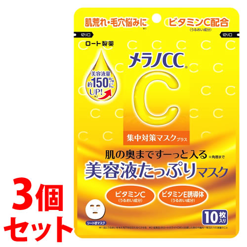 リニューアルに伴いパッケージ・内容等予告なく変更する場合がございます。予めご了承ください。 商品名称 《セット販売》　メラノCC集中対策マスクプラス　10枚入り 内容量 10枚入×3個 特　徴 うるおい感UP！肌の奥まですーっと入る美容液た...