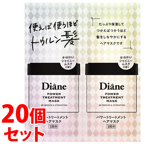 リニューアルに伴いパッケージ・内容等予告なく変更する場合がございます。予めご了承ください。 商品名称 《セット販売》　ダイアン　パワートリートメントマスク　トライアル 内容量 （10g×2包）×20個 特徴 ◆ダメージ髪の深部・内部・キュー...