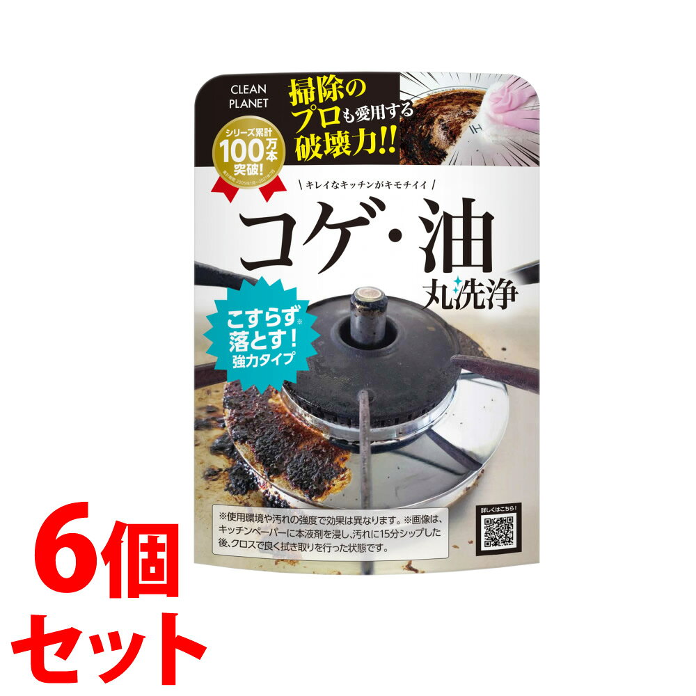 リニューアルに伴いパッケージ・内容等予告なく変更する場合がございます。予めご了承ください。 商品名称 《セット販売》　コゲ・油　丸洗浄 内容量 500ml×6個 特徴 ◆浸透×分解×剥離のトリプルパワーで頑固なコゲやギトギト油汚れを落とす、...