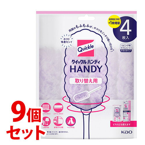 リニューアルに伴いパッケージ・内容等予告なく変更する場合がございます。予めご了承ください。 名　称 《セット販売》　クイックルハンディ　取り替え用シート 内容量 4枚×9個 特　徴 両面のもふもふが、ホコリをごっそり吸い付ける！吸着センイが...