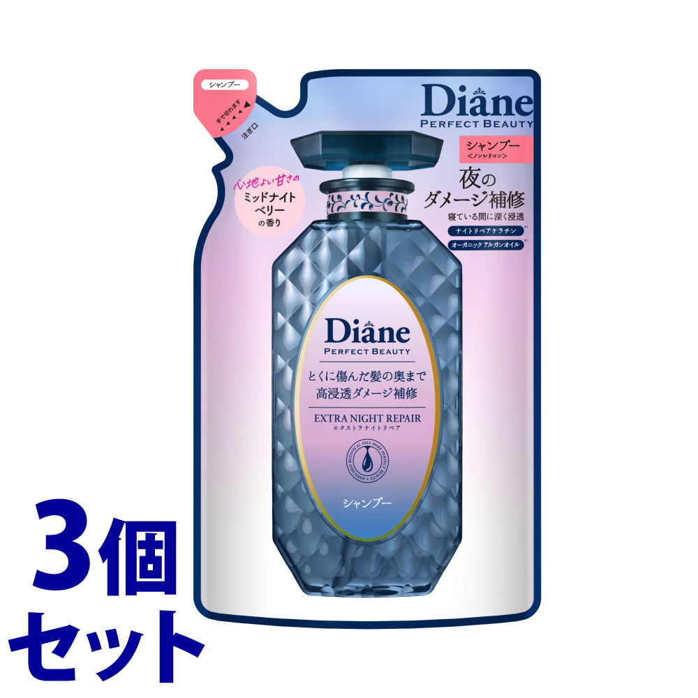 リニューアルに伴いパッケージ・内容等予告なく変更する場合がございます。予めご了承ください。 商品名称 《セット販売》　モイストダイアン　パーフェクトビューティ　エクストラナイトリペア　シャンプー詰替 内容量 330ml×3個 特徴 ◆寝てい...