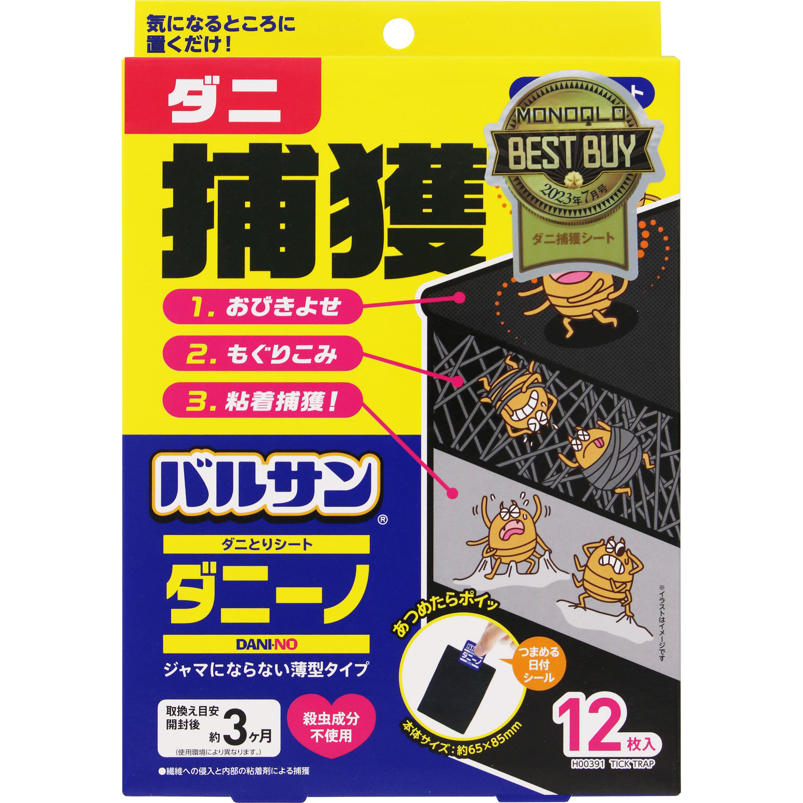 リニューアルに伴いパッケージ・内容等予告なく変更する場合がございます。予めご了承ください。 名　称 バルサン　ダニーノ　ダニとりシート 内容量 12枚 特　徴 ◆ダニ捕獲 1．おびきよせ 2．もぐりこみ 3．粘着捕獲！ あつめたらポイッ つ...